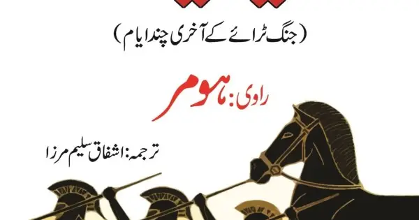 Buy Iliad Urdu Translation By Homer Online | Books of Homer Buy Iliad Urdu Translation By Homer Online | Books of Homer