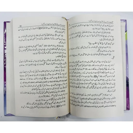 Buy Ilm Ul Adad Wa Al Hisab Fe Al Quran By Prof. Dr. Muhammad Amin ...