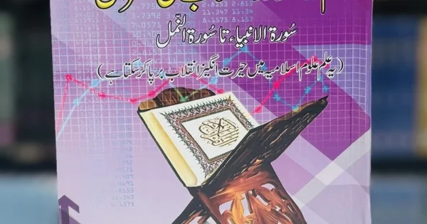 Buy Ilm Ul Adad Wa Al Hisab Fe Al Quran By Prof. Dr. Muhammad Amin ...