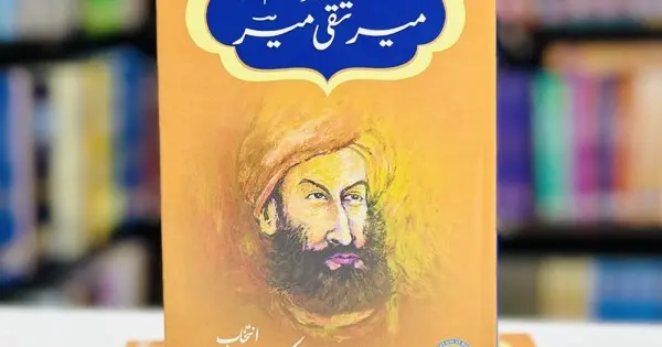 Intikhab e Mir Taqi Mir | Poetry of Meer Taqi Meer | Poetry of Mir Taqi Mir
