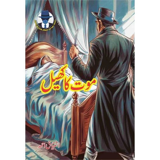 Ishtiaq Ahmad Pack - 10 (Set of 10 Novels) By Ishtiaq Ahmad Online ...