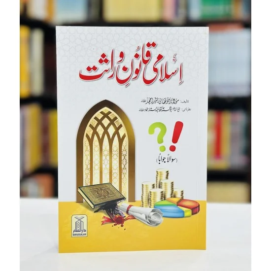 Buy Islami Qanoon e Warasat By Maulana Abu Nauman Bashir | Books of ...