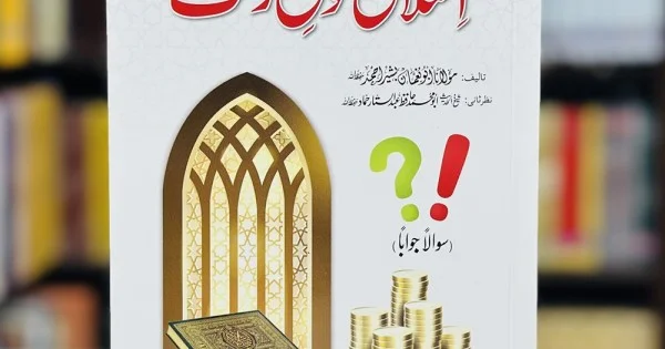 Buy Islami Qanoon e Warasat By Maulana Abu Nauman Bashir | Books of ...