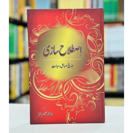 Istalah Saazi By Dr. Saleem Akhtar Online | Books of Salem Akhtar