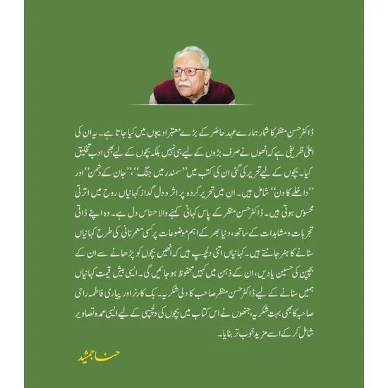 Buy Jaan Kay Dushman By Hasan Manzar Online | Books Of Hasan Manzar ...