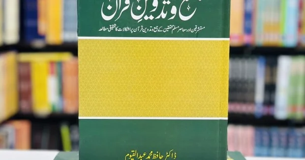 Buy Jama Wa Tadveen Quran By Dr. Hafiz Muhammad Abdul Qayyum | Books of ...
