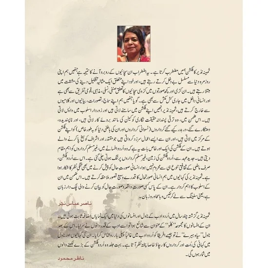 Buy Jazu Bhaya By Samina Nazir Online | Books of Samina Nazir ...