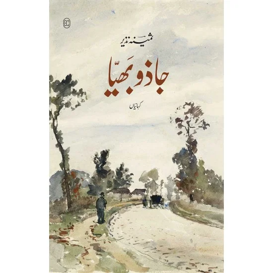 Buy Jazu Bhaya By Samina Nazir Online | Books of Samina Nazir ...