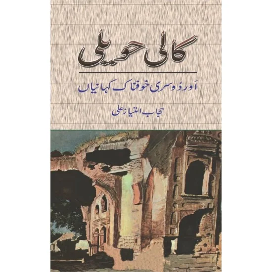 Buy Kali Haveli By Hijab Imtiaz Ali Online | Books of Hijab Imtiaz Ali