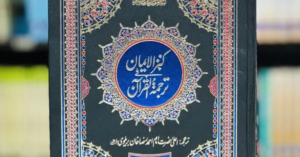 Kanzul Iman - Tarjuma Tul Quran By Ahmed Raza Khan Barelvi