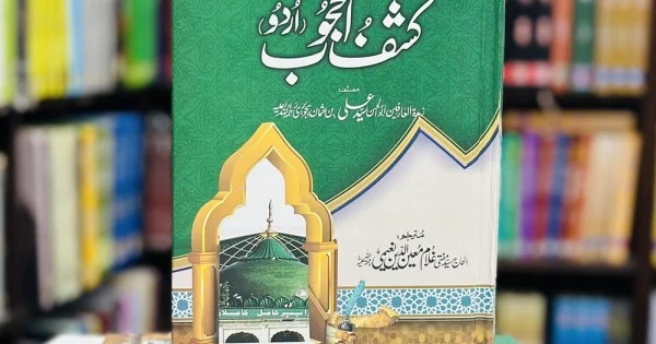 Kashf ul Mahjoob (Translated By Ghulam Moen Ud Din Naeemi)