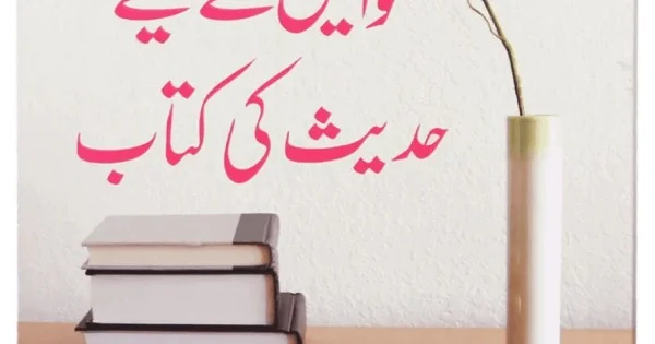 Buy Khawateen Kay Liyeh Hadith Ki Kitab By Maulana Abdul Manan Rasikh ...