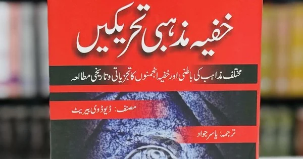 Buy Khufia Mazhabi Tehrekain By Yasir Jawad Online | Books Of Yasir ...