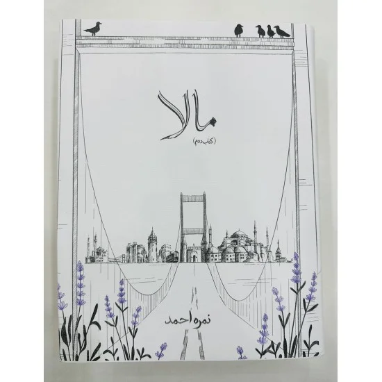 Mala By Nemra Ahmed - Books by Nimra Ahmad | Discounted Rates of Nemra ...