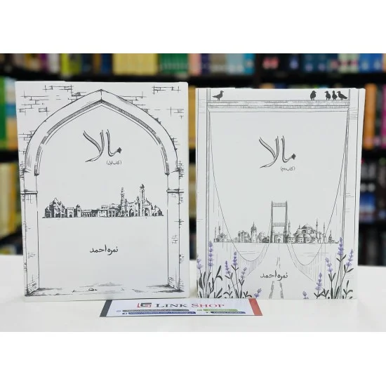Mala By Nemra Ahmed - Books by Nimra Ahmad | Discounted Rates of Nemra ...