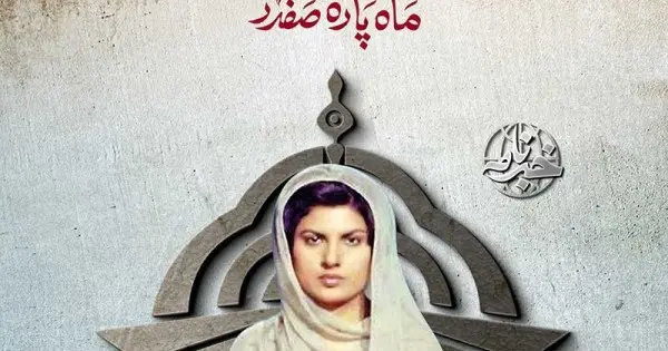 Buy Mera Zamana Meri Kahani By Mahpara Safdar Online | Books of Mahpara ...