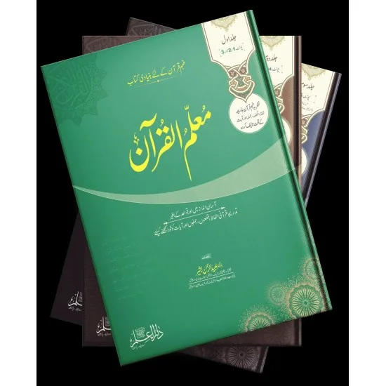 Buy Moalam Ul Quran By Dr. Ubaid Ur Rahman Bashir | Books of Dr. Ubaid ...