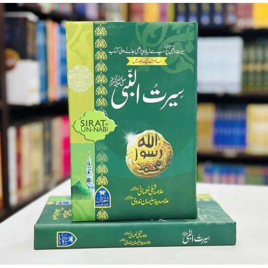 Mukhtasar Seerat un Nabi (SAW) By Allama Shibli Naumani and Syed ...