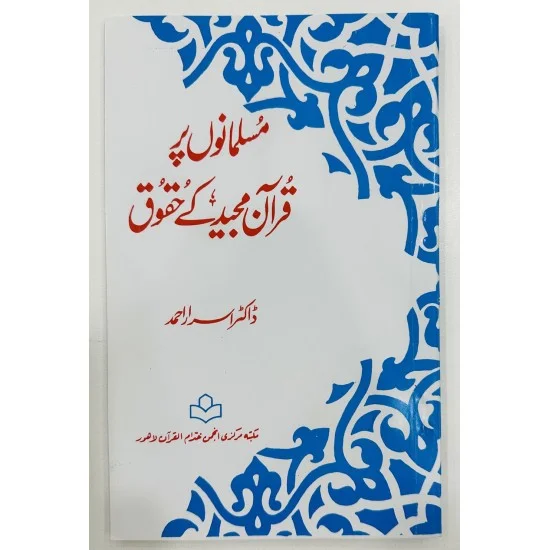 Buy Musalmano Per Quran Majeed Haqooq By Dr. Israr Ahmed | Books of Dr ...