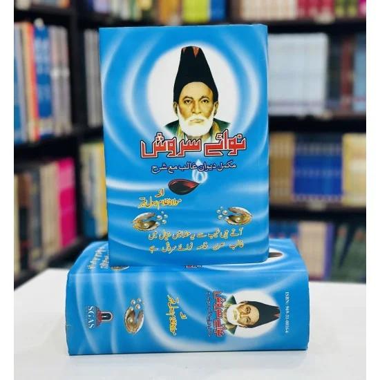 Buy Nawa e Sarosh By Ghulam Rasool Mehr | Dewan e Galib Sharah By ...