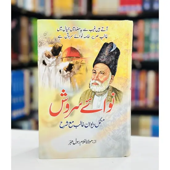 Buy Nawa e Sarosh By Ghulam Rasool Mehr | Dewan e Galib Sharah By ...