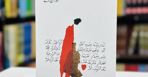 Buy New York Kay Liyeh Aik Qabar By Adonis | Poetry of Adunis and Anwar ...