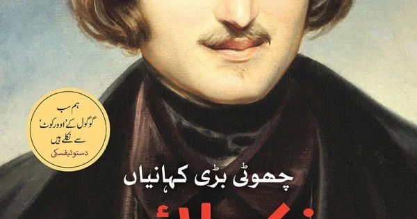 Buy Nikolai Gogol : Choti Bari Kahaniya By Nikolai Gogol | Books of ...
