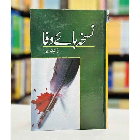 Buy Nuskha Hay Wafa By Daud Rahbar | Book of Daud Rahbar