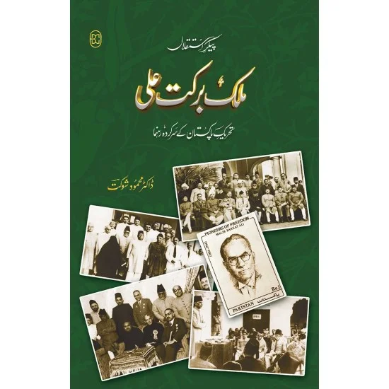 Buy Paikar e Istaqlal Malik Barkat Ali by Dr. Mahmood Shaukat| Books of ...