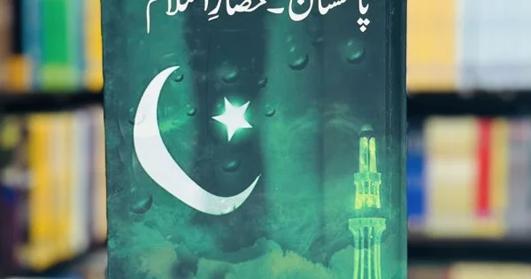 Buy Pakistan Hisar e Islam By Prof. Muhammad Munawar | Books of Prof ...