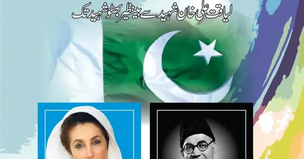 Buy Pakistan Kay 17 Wuzra e Azam By Senator Sajjad Bokhari Online ...