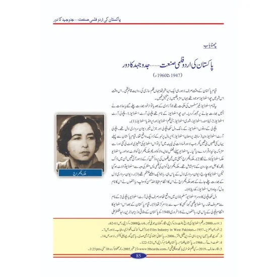 Buy Pakistan Ki Urdu Filmi Sanat By Aqeel Abbas Jafari Online | Books ...