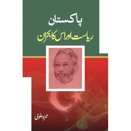 Buy Pakistan Riasat Aur Us Ka Bohran By Hamza Alavi Online | Books Of ...