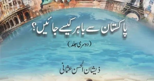 Pakistan Say Bahir Kesy Jaien (Part 2) By Zeeshan ul Hassan Usmani ...