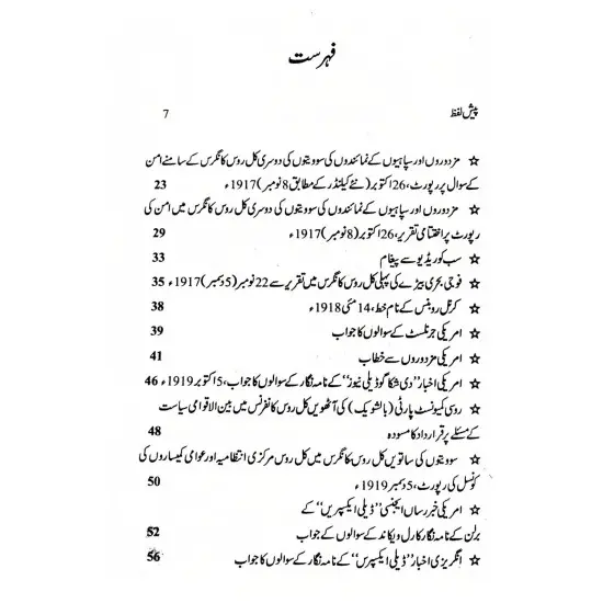 Pur Aman Baqay Baham By Lennon Online | Books of Lennon