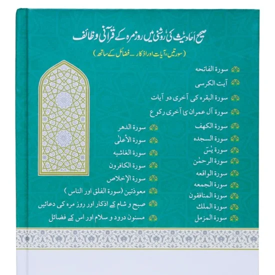 Buy Qurani Wazaif Online - Largest Islamic Book Store