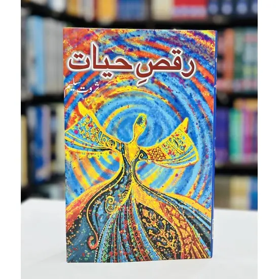 Raqs e Hayat By Sarwat Saleem | Books of Sarwat Saleem - Poetry of Sarwat Saleem