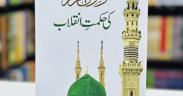 Buy Rasool Akram PBUH Ki Hikmat e Inqalab By Syed Asad Gilani Online ...