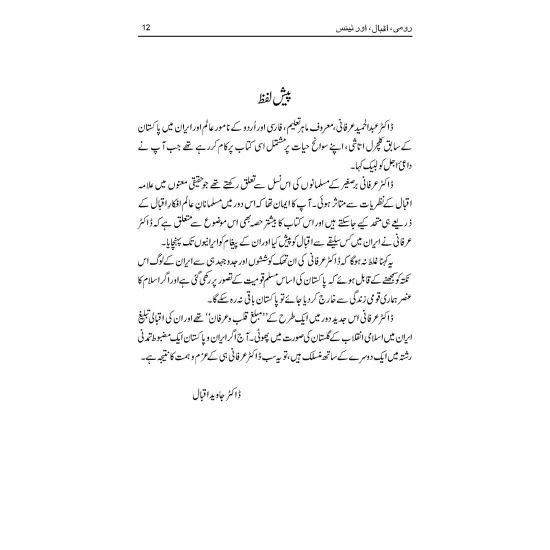 Rumi, Iqbal Aur Tennis By Dr. Khwaja Abdul Hameed Irfani | Book on ...