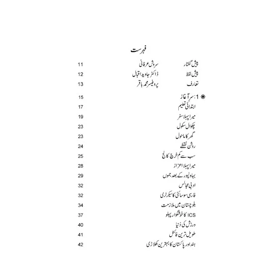 Rumi, Iqbal Aur Tennis By Dr. Khwaja Abdul Hameed Irfani | Book on ...