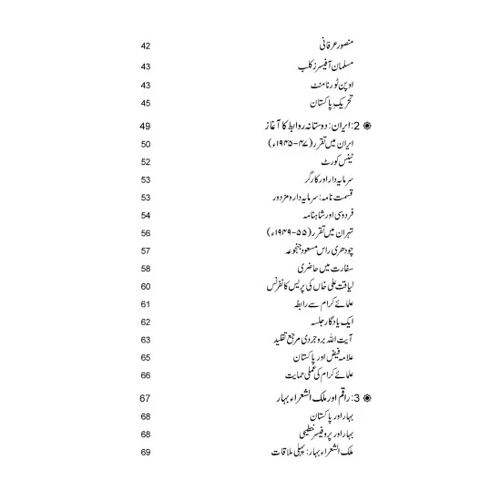 Rumi, Iqbal Aur Tennis By Dr. Khwaja Abdul Hameed Irfani | Book on ...