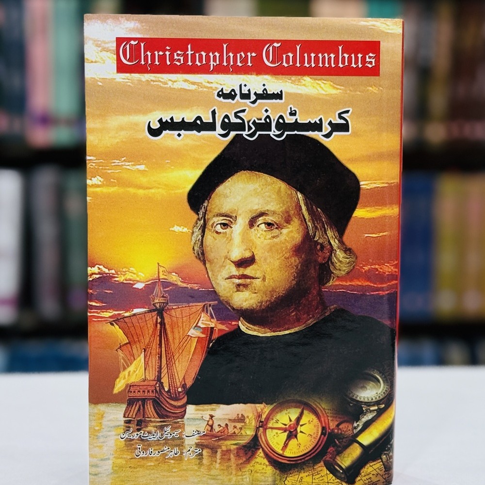Safarnama Christopher Columbus - Online Book Store - Online Books Link Shop