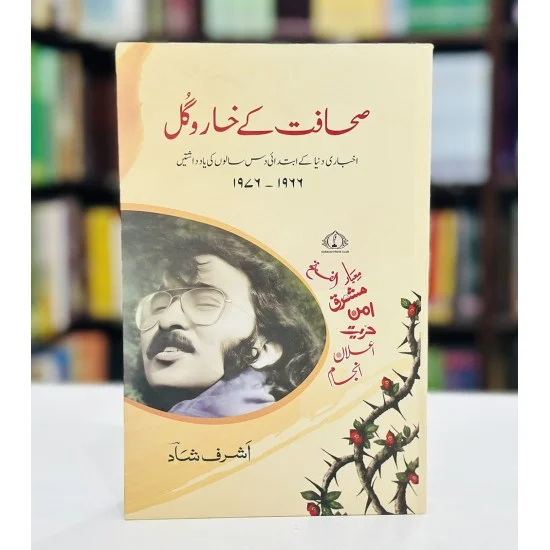 Buy Sahafat Kay Khar o Gul By Ashraf Shad | Books of Ashraf Shad ...