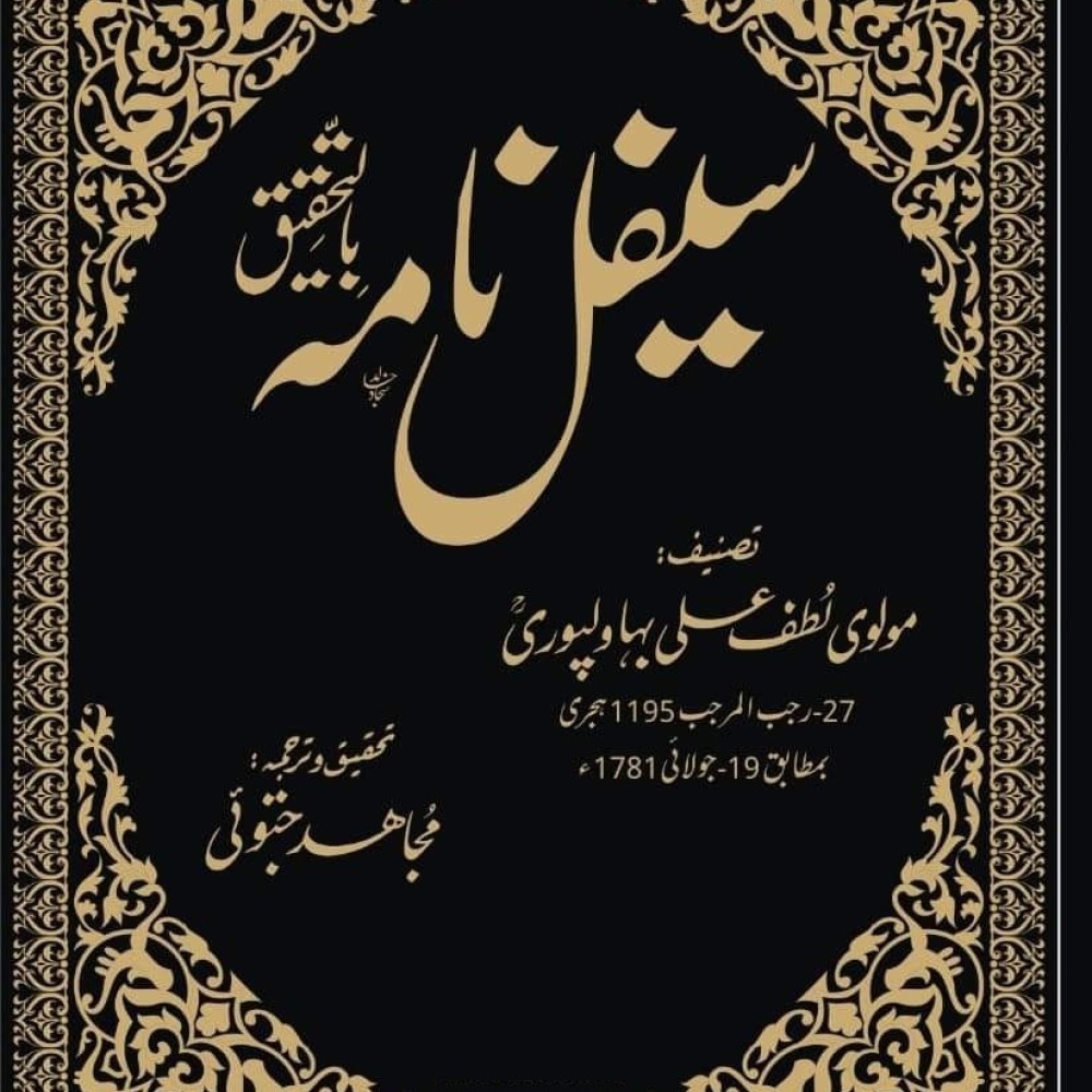 Buy Saifal Nama - Bil Tehqeeq - Complete Translation of Saif ul Malook ...