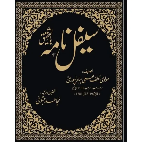 Buy Saifal Nama - Bil Tehqeeq - Complete Translation of Saif ul Malook ...