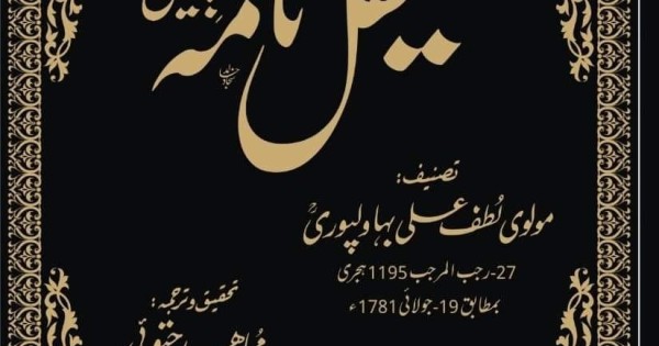 Buy Saifal Nama - Bil Tehqeeq - Complete Translation of Saif ul Malook ...