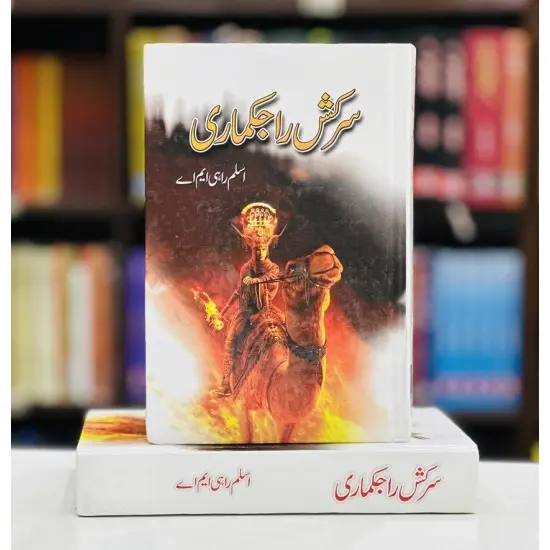 Sarkash Rajkumari By Aslam Rahi MA | Books of Aslam Rahi M A | Online ...