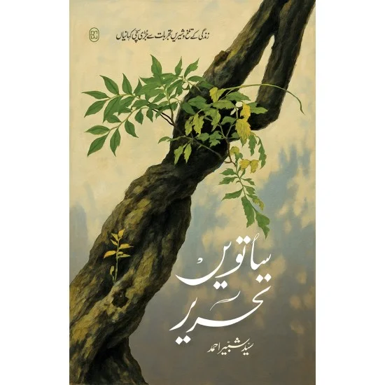 Buy Satvi Rehreer By Syed Shabbir Ahmad | Books of Syed Shabbir Ahmad