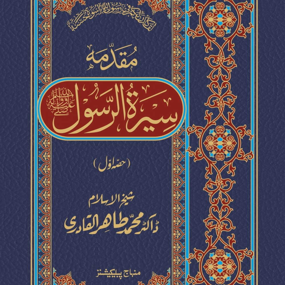 Buy Seerat e Rasool (11 Volumns With Muqadmah) By Shaykh ul Islam Dr ...