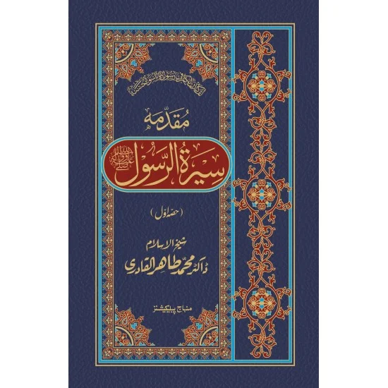 Buy Seerat e Rasool (11 Volumns With Muqadmah) By Shaykh ul Islam Dr ...